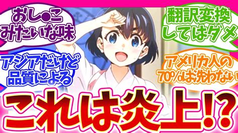 【海外の反応】まさかの大失態エルフが大変なことに 第4話 江戸前エルフ 視聴者の反応集 アニメ 感想 まとめ 実況 第四話 お取り寄せ