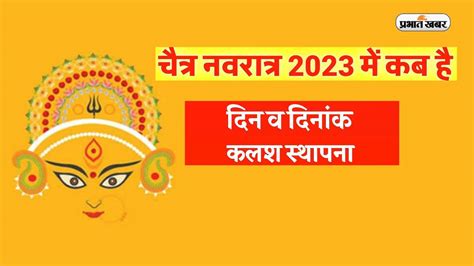 Chaitra Navratri 2023 Full Calender Durga Ashtami Ram Navami