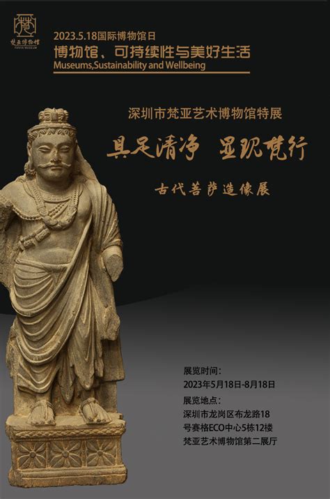 深圳市梵亚艺术博物馆518国际博物馆日特展即将开展