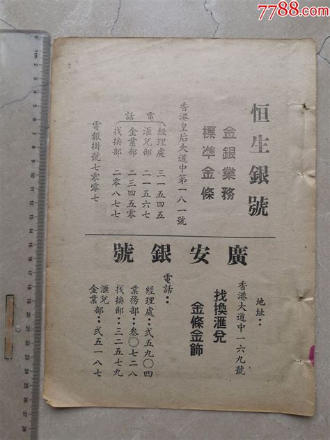 民国银行史料。广西銀行、聚兴诚银行：重庆昆明天津北平成都万县自流井汉口。证书小城大物【7788收藏】
