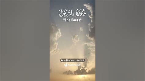 Surah Ash Shu Ara 184 186 Hindi Urdu Audio Translation سورة الشعراء