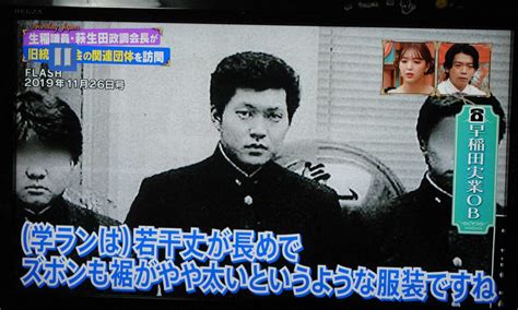 萩生田政調会長 早稲田実業の不良学生だった！ 2度停学処分！ これが自民党の政調会長？ 新新鳥取あちこち日記