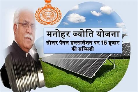 Manohar Jyoti Yojana Haryana 2023 Pm Yojana