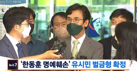 한동훈이 계좌추적 명예훼손 혐의 유시민 벌금형 확정