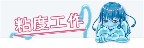 無料プランの記事一覧詳細 【粘度工作】ぬれ Ci En（シエン）