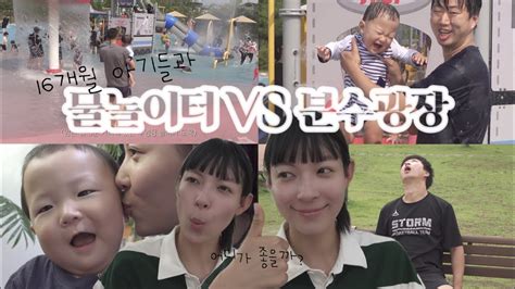 Vlog 쌍둥이와수영장16개월아기수영장아기와분수대아기들이엄청좋아해요쌍둥이엄마브이로그한국이역시좋다행복한한국여행기