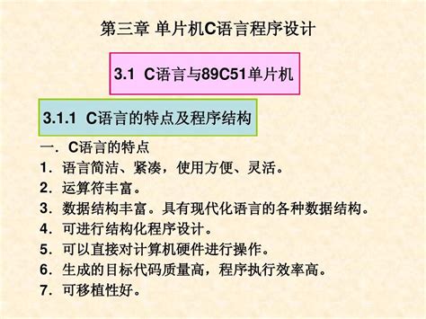 89c51单片机c语言编程word文档在线阅读与下载无忧文档