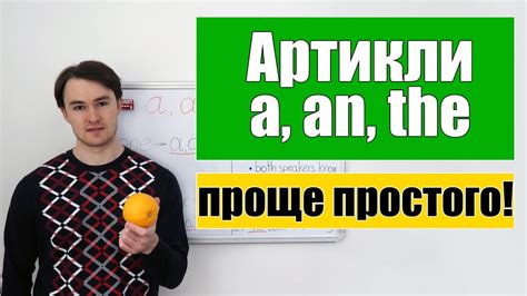 Артикли в английском языке A An The Youtube