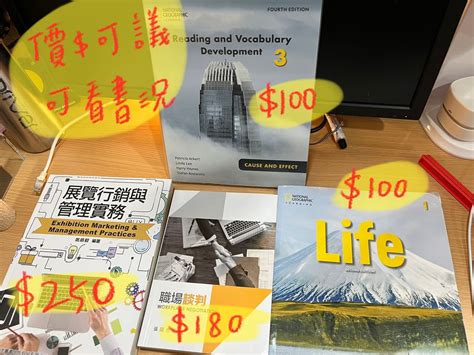 二手書行銷用書英文課本 文化大學二手物交流板 Dcard