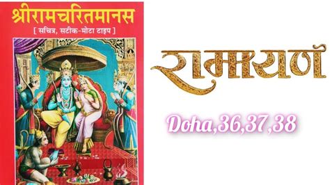 Ramcharitmanas Balkand Doha 363738 Youtube