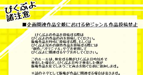 ぴくぷよ 【ぴくぷよ】版権・創作関連作品のタグ分けについて【公式】 エルアヤぴくぷよ主催のイラスト Pixiv