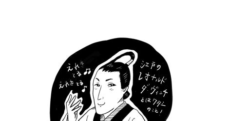 平賀源内 平賀源内 ささげ豆のイラスト Pixiv
