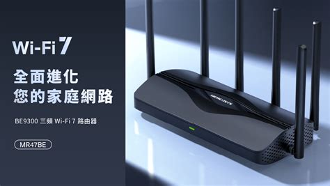 Wi Fi 7來了！mercusys首款認證路由器mr47be強勢登場 歡迎來到mercusys水星網路官方網站