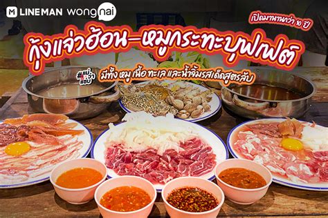 ขอนแก่น กินอะไรดี By Wongnai 📍 ร้านกุ้งแจ่วฮ้อน ☎️ เบอร์โทร 083