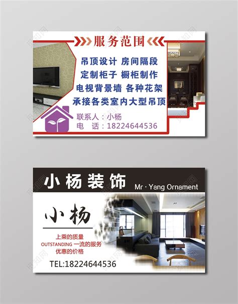 白色大气简约商务家装名片图片下载 觅知网