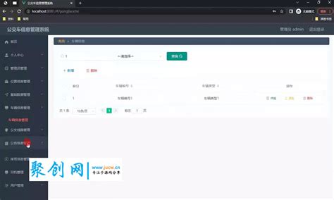 基于ssm vue的java公交车信息管理系统源代码 含文档 聚创网