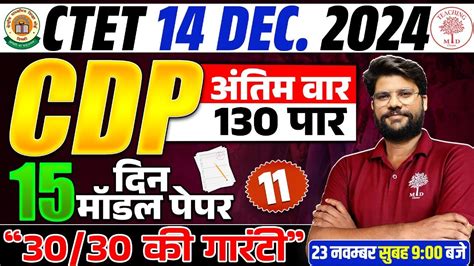 Ctet 14 December 2024 Ctet Cdp Class Cdp Model Paper 11 Target
