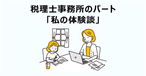 会計事務所 税理士の転職日誌