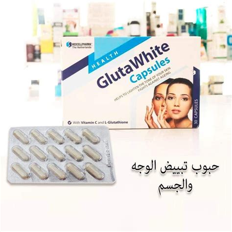 كبسول تبييض الجسم والوجه Gluta White 💕كبسول كلوتا وايت الهولندي