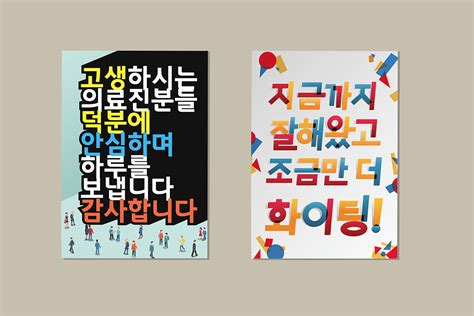 연성대학교 시각디자인과 졸업 전시회 코로나 극복 응원 포스터