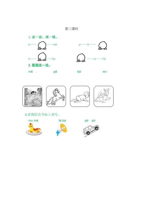 部编版一年级语文上册汉语拼音b p m f课后习题及答案 试卷后含答案 好学电子课本网