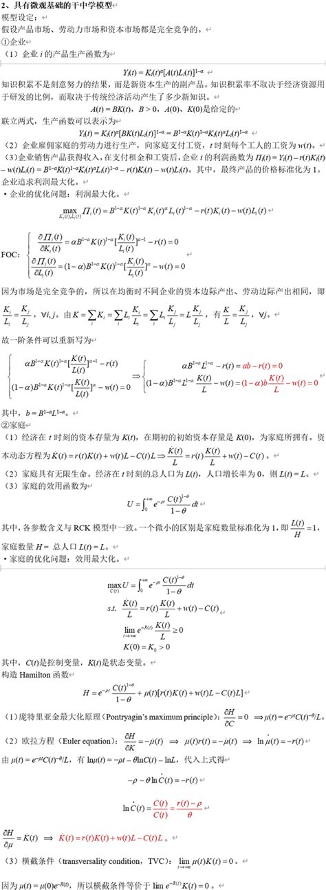 高级宏观经济学（四）：内生增长模型2 干中学 知乎