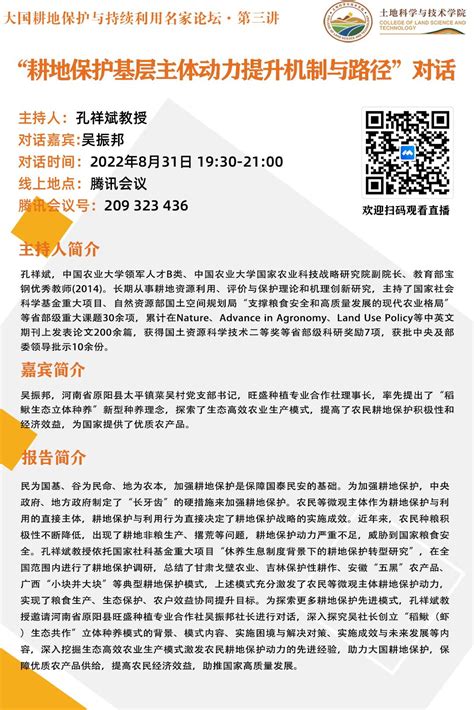中国农业大学土地科学与技术学院 学术报告 “耕地保护基层主体动力提升机制与路径”对话
