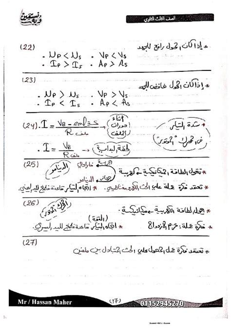 ملخص قوانين الفصل الثالث فيزياء للصف الثالث الثانوى 2023 طالب