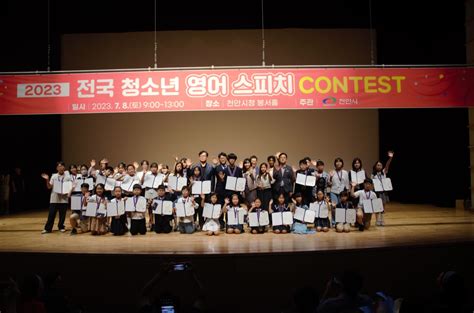 천안시 전국 청소년 영어 스피치 콘테스트 본선 경연 성료 뉴스투유
