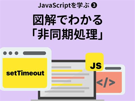 Await可能なsettimeoutを1行で書く方法！javascriptの非同期処理
