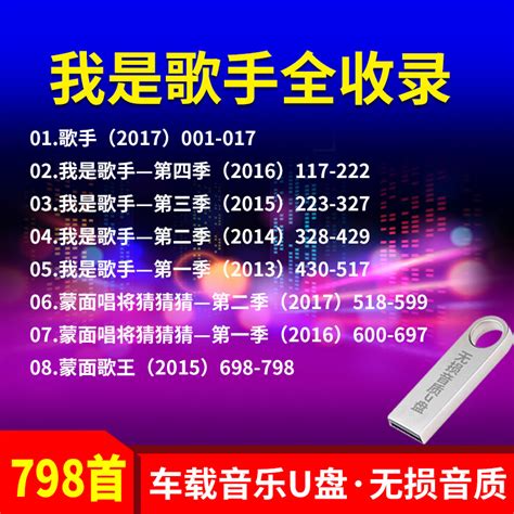 我是歌手车载u盘带歌曲我是歌手第一季第四季全收录汽车载mp3虎窝淘