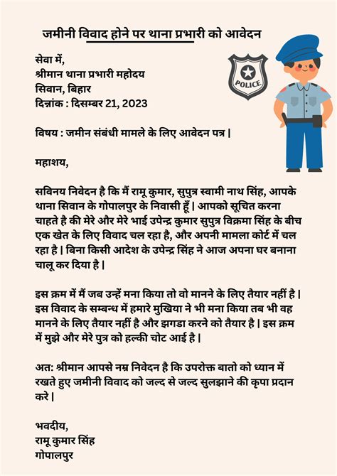 थाना प्रभारी को आवेदन पत्र Thana Me Application Kaise Likhe