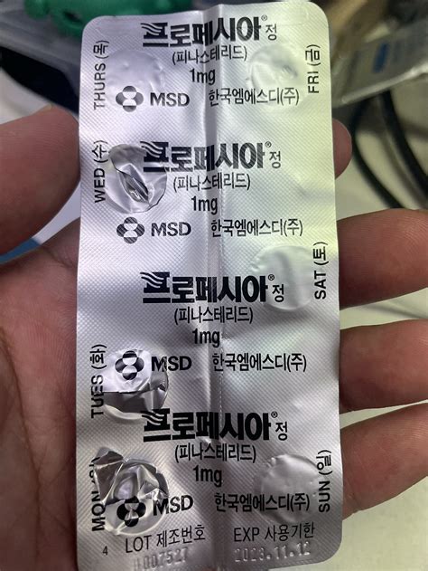 프로페시아 피나스테로이드 탈모약