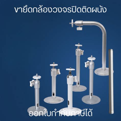 ขายึดกล้องวงจรแบบติดผนัง ขากล้องวงจรปิด ขากล้องอลูมิเนียม ขายึด ตั้ง