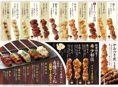 八剣伝 グランドメニュー 心の診療所 マルシェグループ カフェフード 焼き鳥 メニュー 料理 レシピ