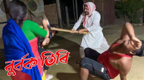 Burbok Tiri 17funny।।khitei Kai Assamese Comedyassamese New Video