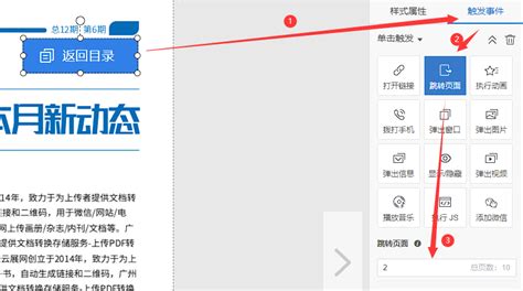 点击目录跳转页面后，如何返回目录页？ 云展网