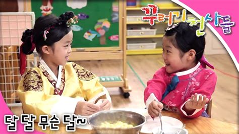 꾸러기 천사들 제23화 🌙달 달 무슨달 Youtube