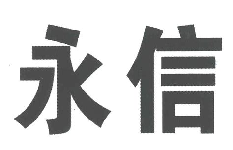张光永第10页大山谷图库