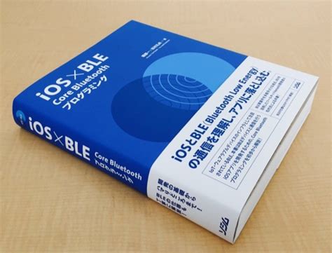 技術書『ios×ble Core Bluetooth プログラミング』の紹介 Swift Qiita