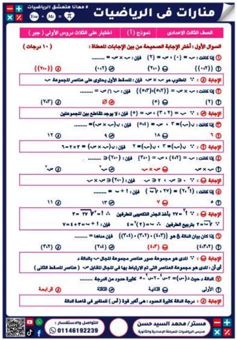 نموذج اجابة فى مادة الرياضيات الصف الثالث معلم خبير