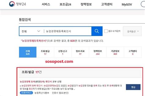 농업경영체등록확인서 인터넷 발급 방법 4단계동사무소 증명서 대리발급