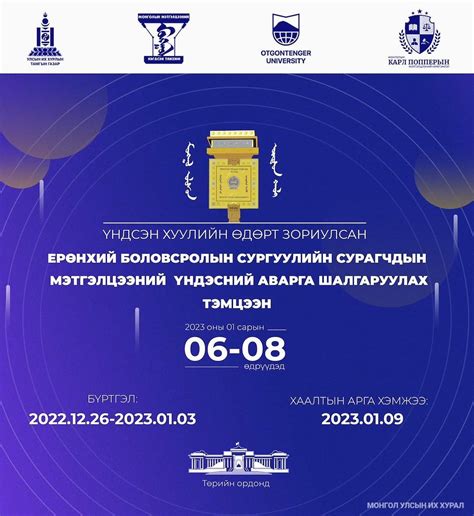 “Үндсэн хууль ба нийгмийн харилцаа” үндэсний аварга шалгаруулах