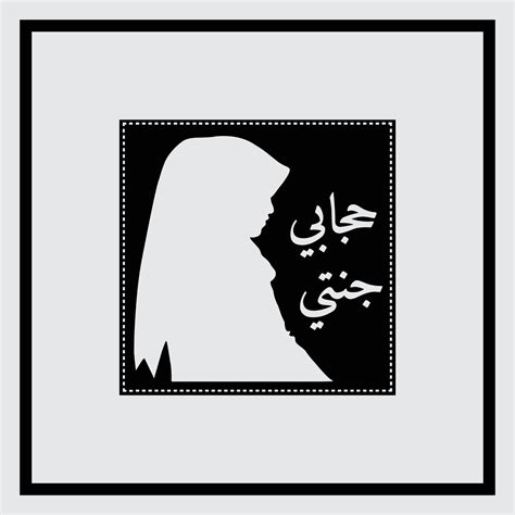 Mujer árabe Musulmana En Hiyab Ilustración Vectorial Dibujada A Mano