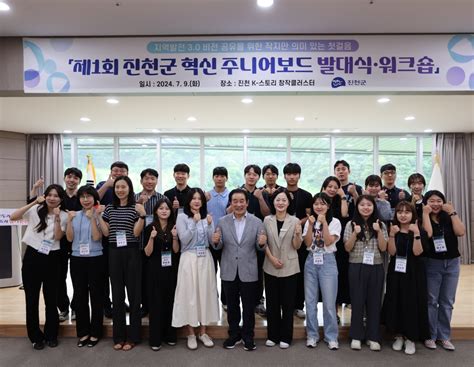 진천군 제1회 혁신 주니어보드 발대식