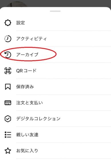 インスタグラムのアーカイブを元に戻すには？フィード、ストーリーそれぞれの投稿の戻し方を解説