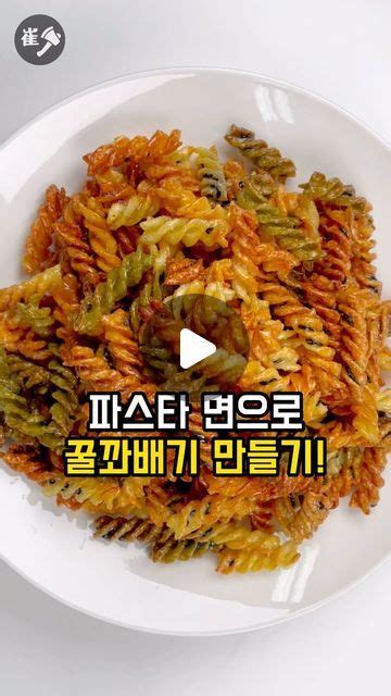 요리하는 최도끼 레시피 술안주 디저트 자취요리 간식 on Instagram 파스타면으로 튀기지않고