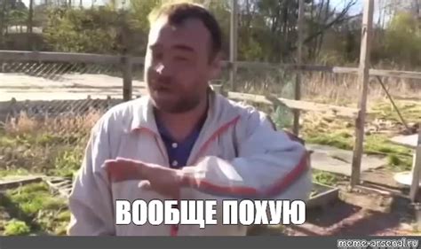 Мем ВООБЩЕ ПОХУЮ Все шаблоны Meme