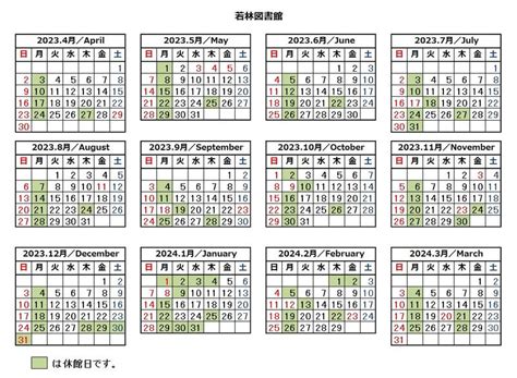 若林図書館カレンダー 仙台市図書館
