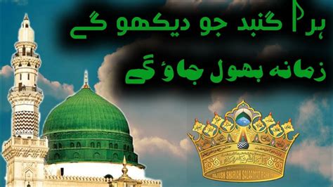 Hara Gumbad Jo Dekho Ge Zamana Bhul Jao Ge Youtube